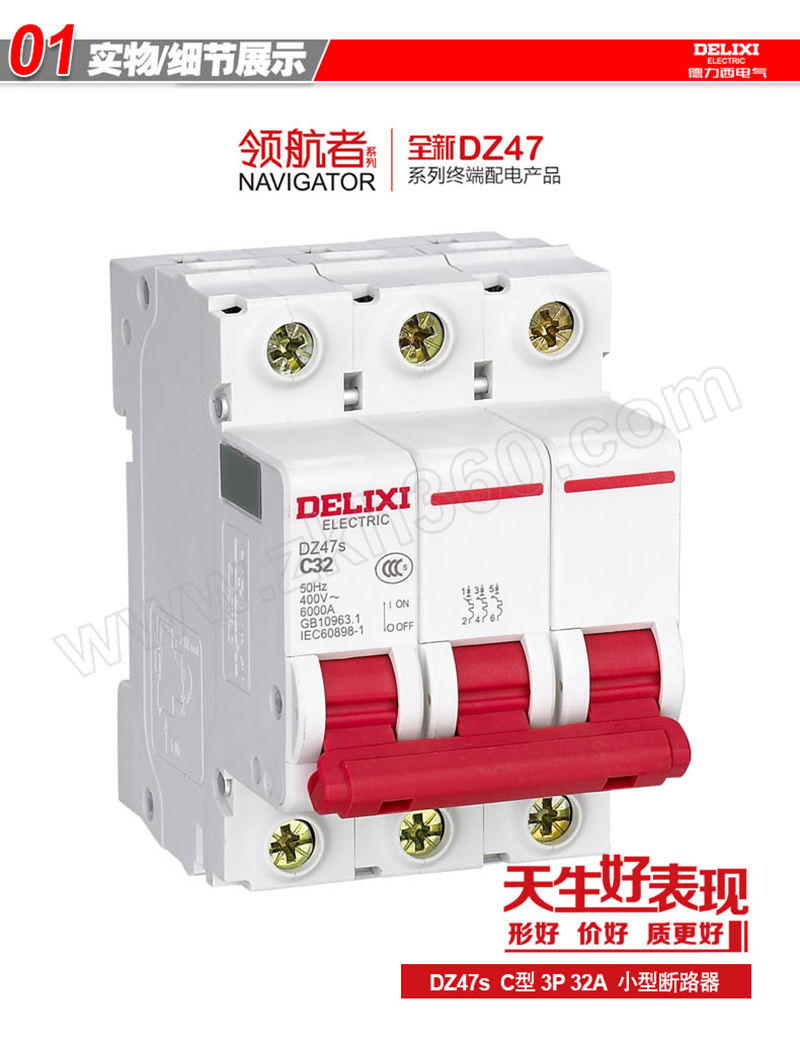 德力西 DZ47系列微型断路器 DZ47s C型 3P 32A 微型断路器 小型断路器 迷你断路器 空气开关 DZ47系列微型断路器-融创集采商城