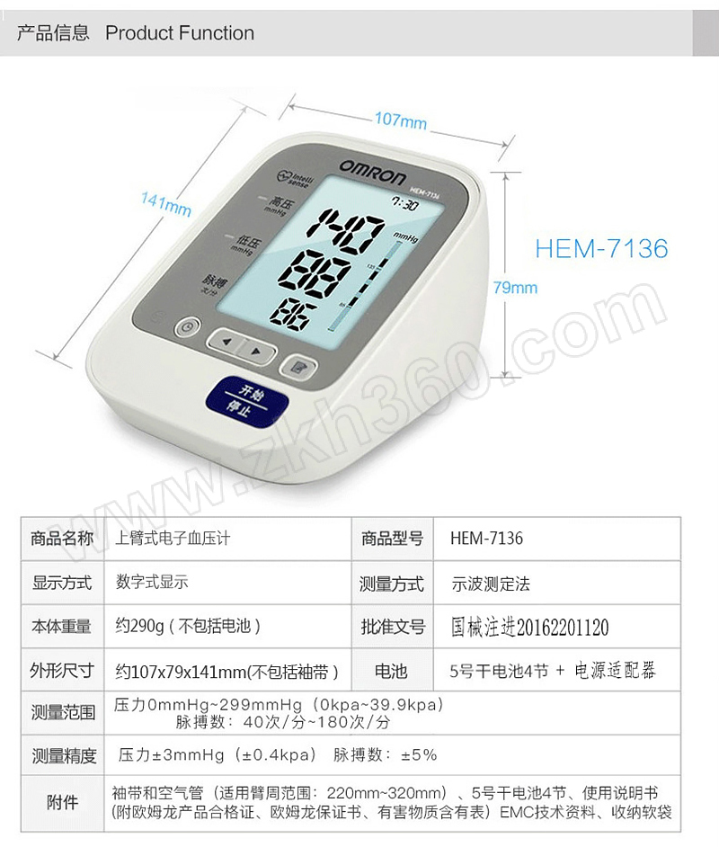 OMRON/欧姆龙 电子血压计 HEM-7136 1台-融创集采商城