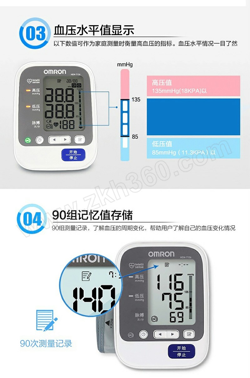 OMRON/欧姆龙 电子血压计 HEM-7136 1台-融创集采商城
