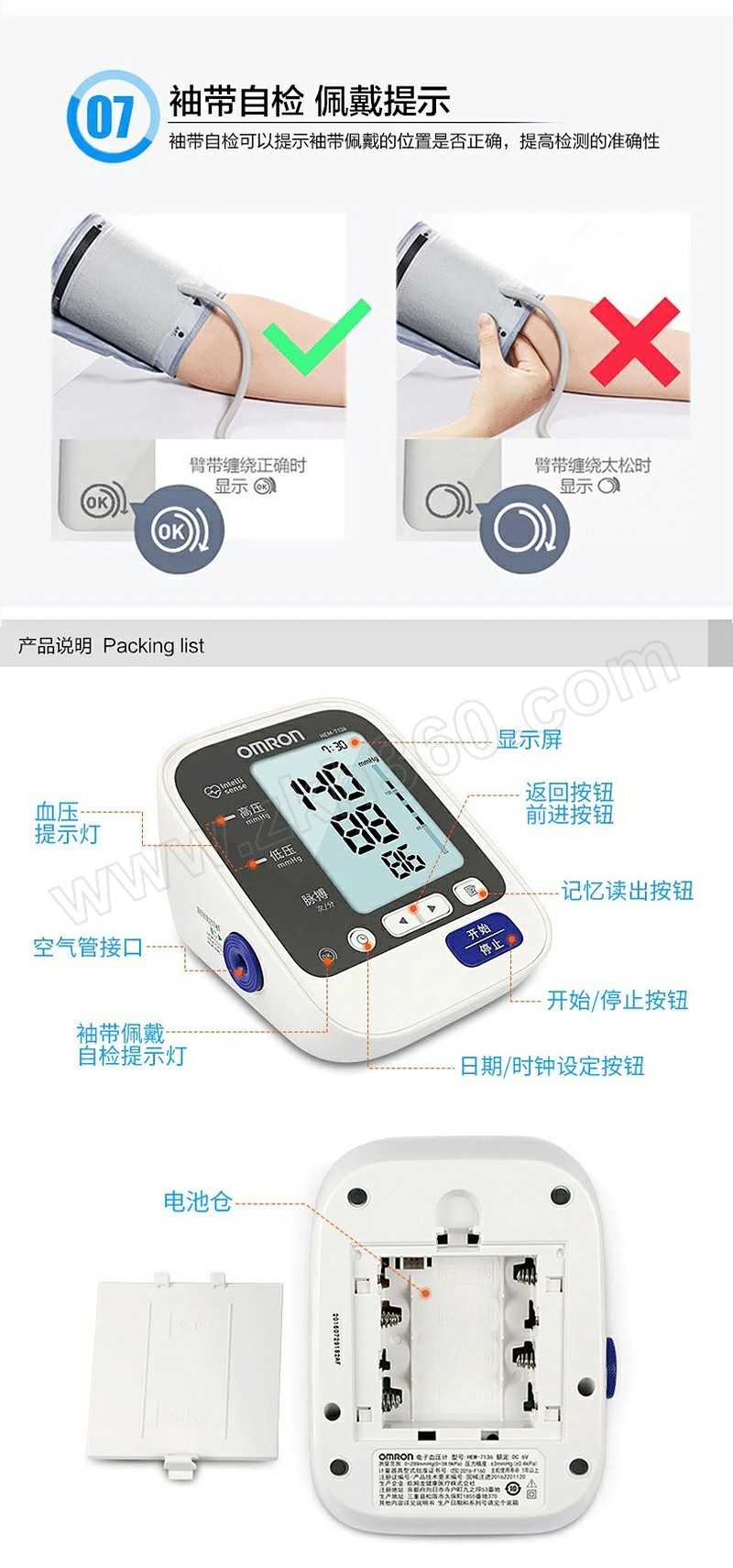 OMRON/欧姆龙 电子血压计 HEM-7136 1台-融创集采商城