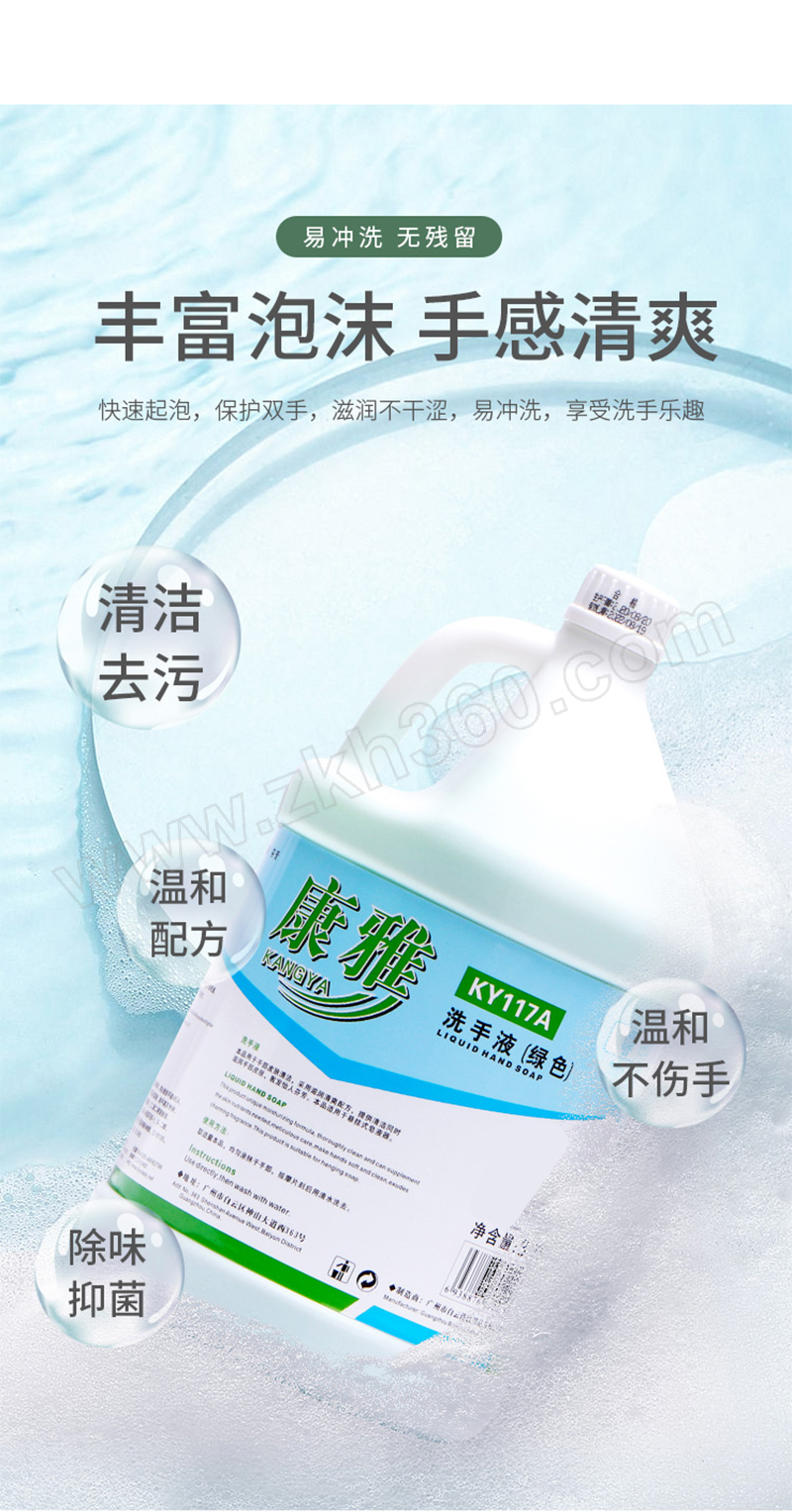 康雅 洗手液(绿色) KY117A 3.78L 洗手液 家用洗手液 日常洗手液 抗菌洗手液 普通洗手液-融创集采商城