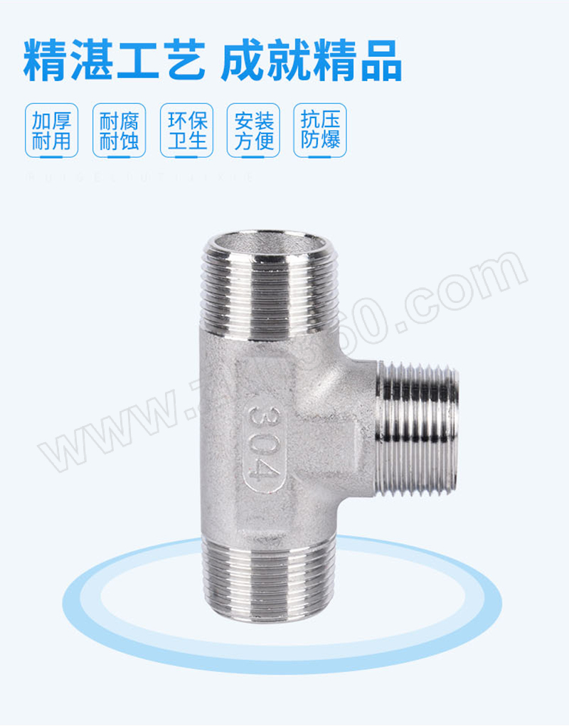 RG/锐阁 304不锈钢外丝三通 1/2" DN15×DN15 BSPT(ZG)螺纹 1只-融创集采商城