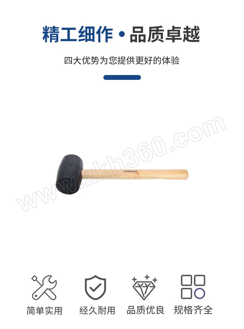 ENDURA/力易得 木柄橡胶榔头 E7274 75mm 1把-融创集采商城
