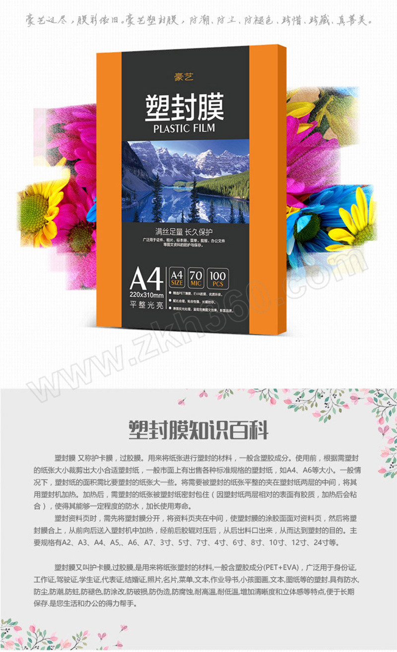 豪艺 塑封膜 A4 7丝 100张/包 A4 7c 过塑膜 覆膜机耗材 护卡膜 热塑膜 塑封机耗材 塑封膜-融创集采商城