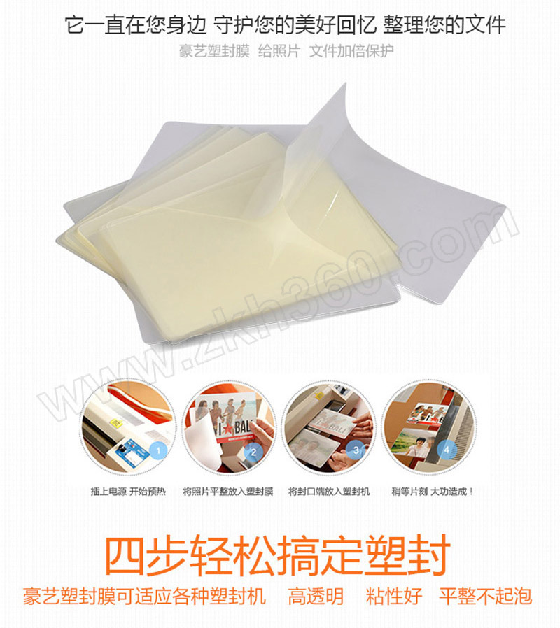 豪艺 塑封膜 A4 7丝 100张/包 A4 7c 过塑膜 覆膜机耗材 护卡膜 热塑膜 塑封机耗材 塑封膜-融创集采商城