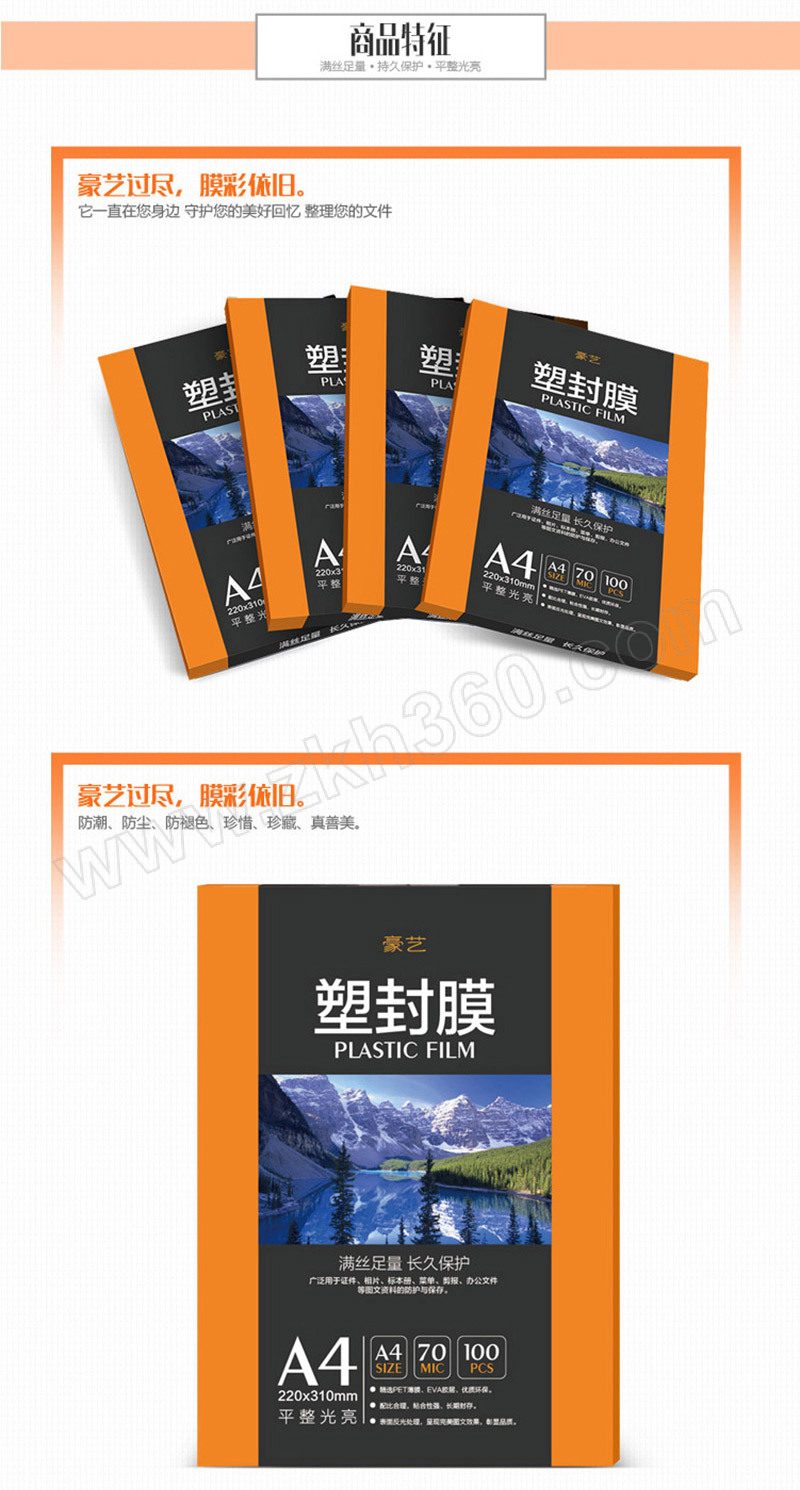 豪艺 塑封膜 A4 7丝 100张/包 A4 7c 过塑膜 覆膜机耗材 护卡膜 热塑膜 塑封机耗材 塑封膜-融创集采商城