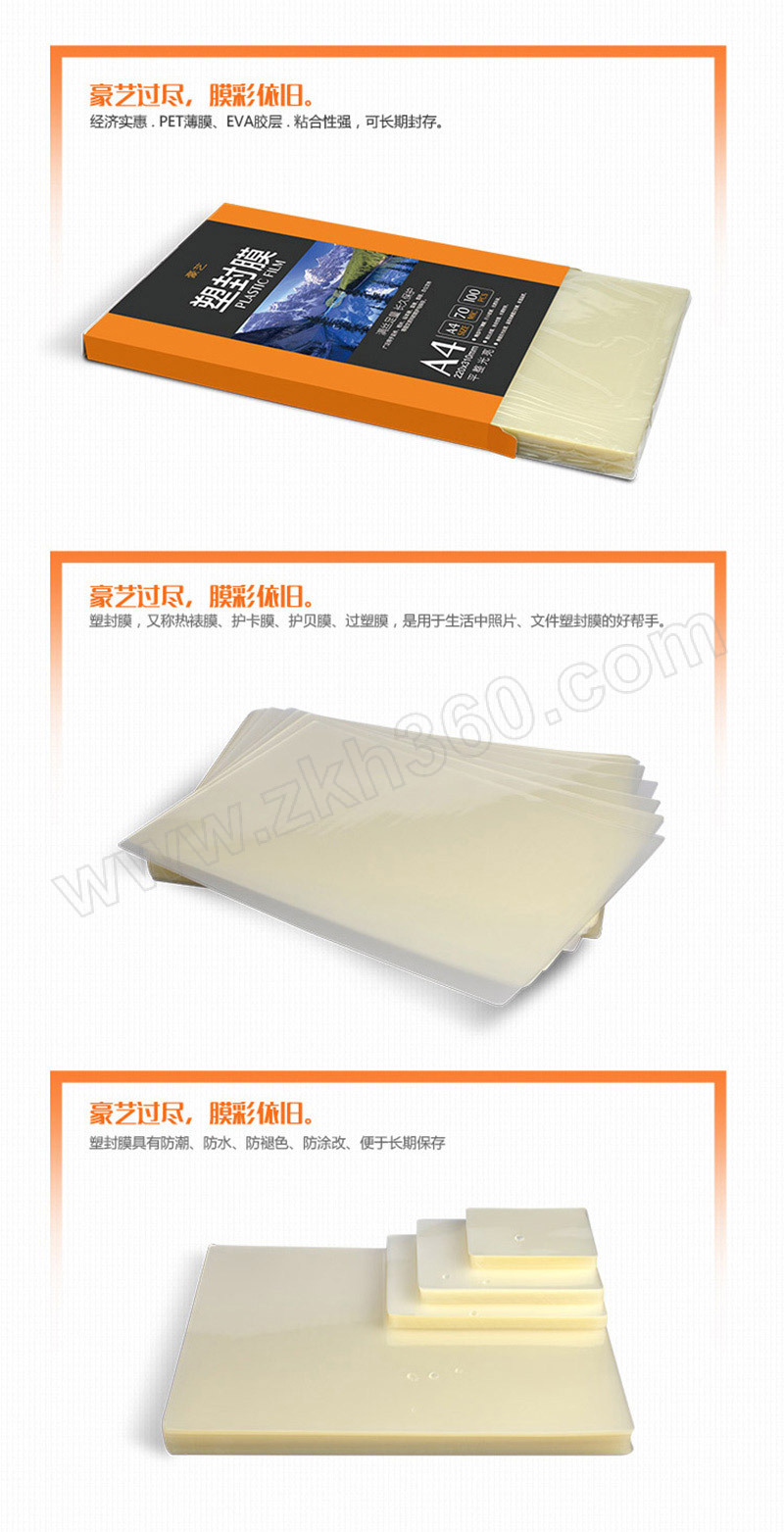 豪艺 塑封膜 A4 7丝 100张/包 A4 7c 过塑膜 覆膜机耗材 护卡膜 热塑膜 塑封机耗材 塑封膜-融创集采商城